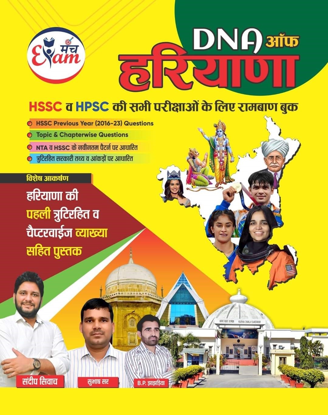 BEST BOOK FOR HSSC & HPSC