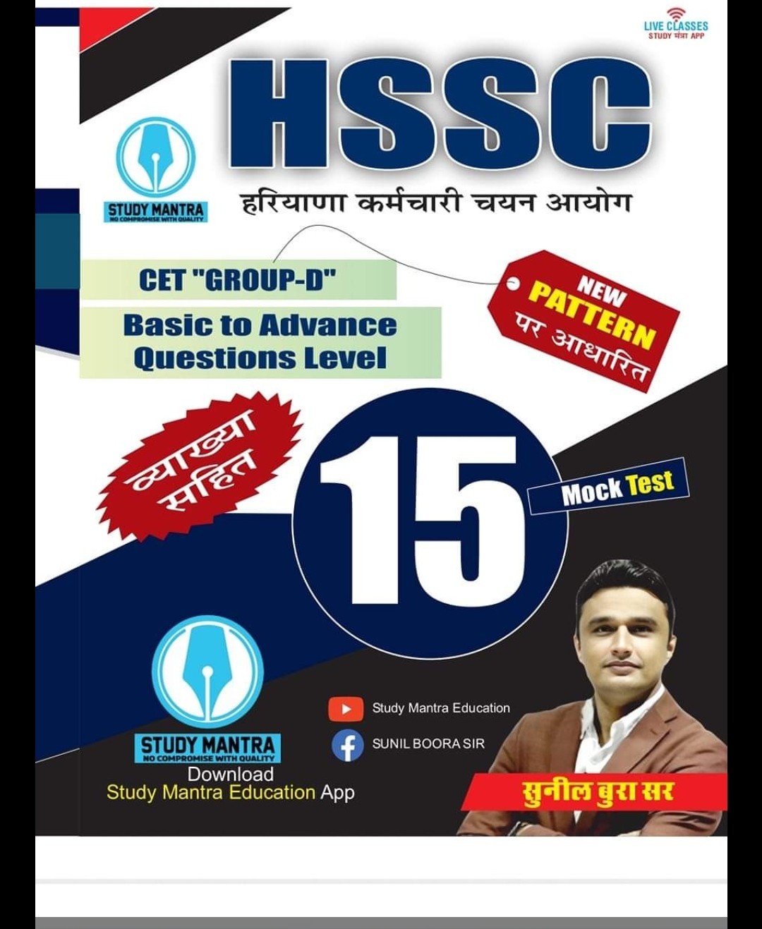BEST BOOK FOR HSSC & HPSC